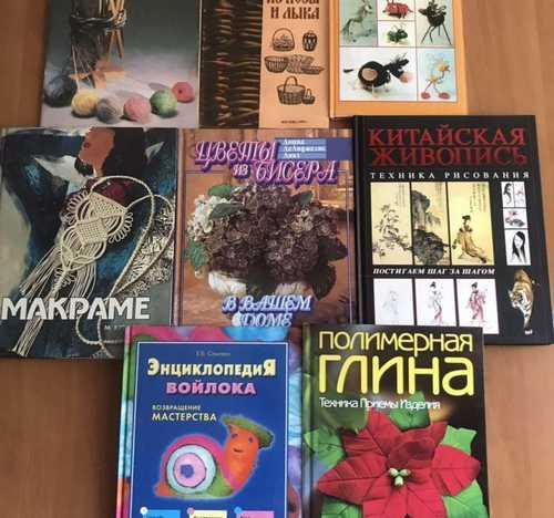 Книги по рукоделию