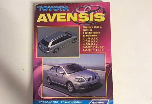 Руководство по эксплуатации мануал Toyota Avensis
