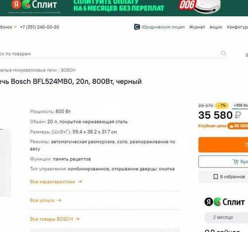 Bosch BFL524MB0/черная встройка 6-серия 20литров