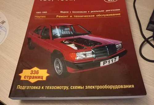 Книга Mercedes-Benz 190, 190 Е, 190 D