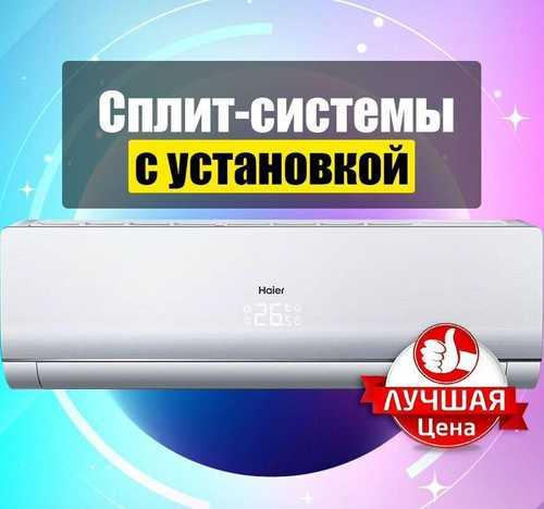 Сплит-система оптом и в розницу Москва Авито