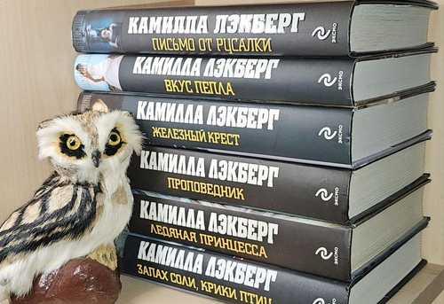 Лэкберг, Камилла. собрание произведений 6 книг