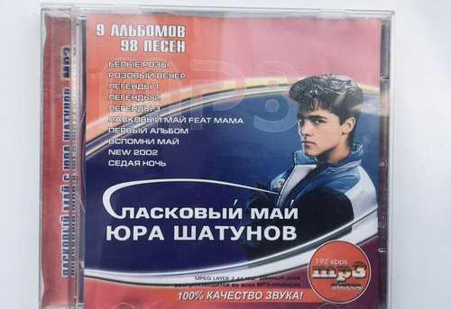 Ласковый май feat. Юра Шатунов - CD/mp3
