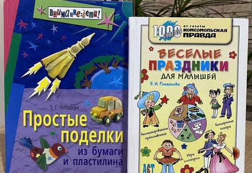 Книги: Поделки, праздники для детей
