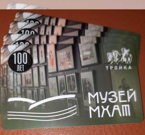 Карты тройка «100 лет Мхат»