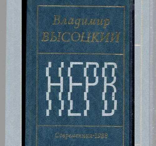 Нерв