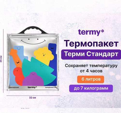 Термопакет Терми Стандарт