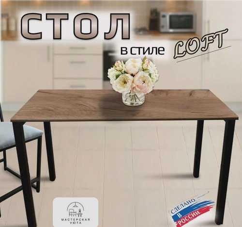 Стол на заказ