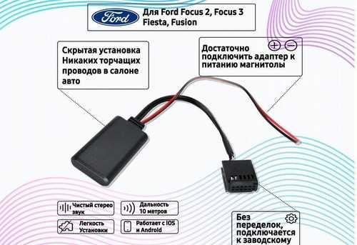 Bluetooth aux адаптер Ford