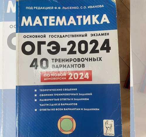 ОГЭ по математике 2024 Ф. Ф. Лысенко