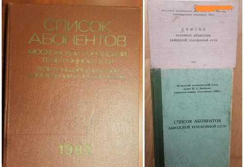 Справочники 1969-1982г., СССР