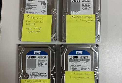 Жесткие диски 3.5 HDD 500Gb 250Gb WD Seagate (4шт)