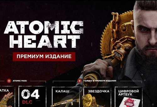 Atomic Heart Premium Edition + все DLC на PS4/PS5