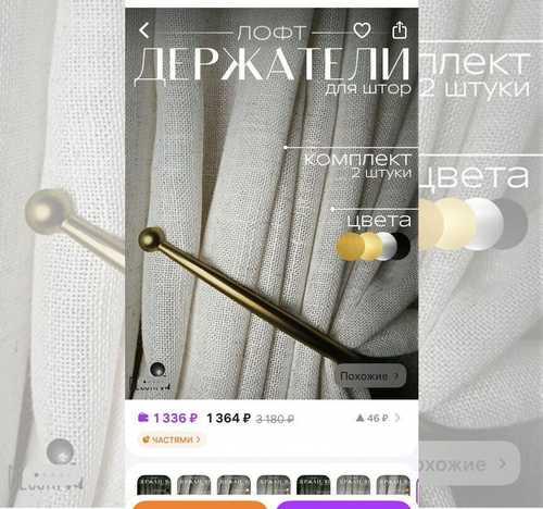 Подхваты для штор настенные