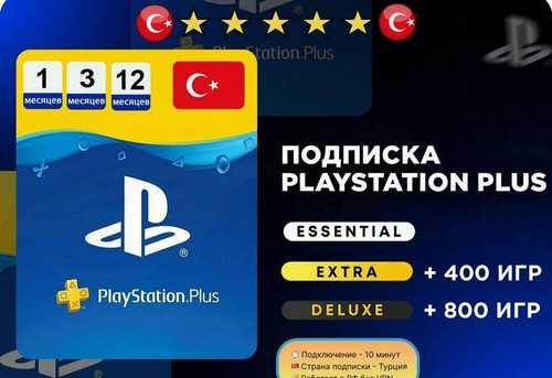 Подписка PS Plus Essential (Турция) 1 месяц