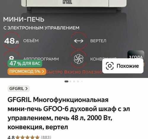Мини печь духовка бу 48 л