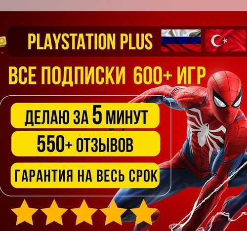 Подписка PS Plus PS4 PS5