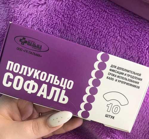 Полукольцо софаль