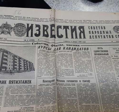 06.01.1990. Газета: Известия. №.6