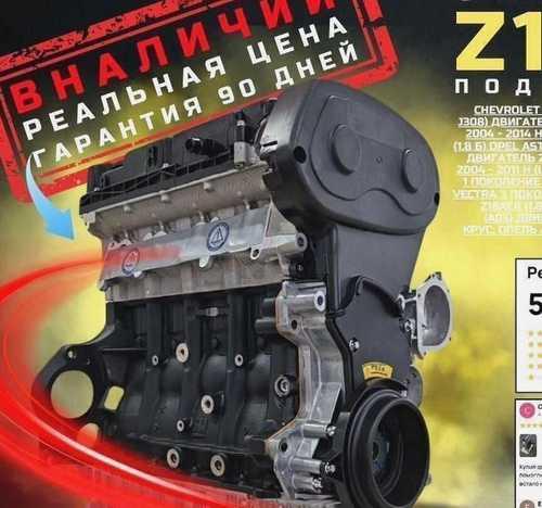 Двигатель Z18XER Opel 1.8 новый