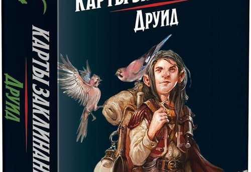 Dungeons & Dragons. Карты заклинаний: Друид. Наст