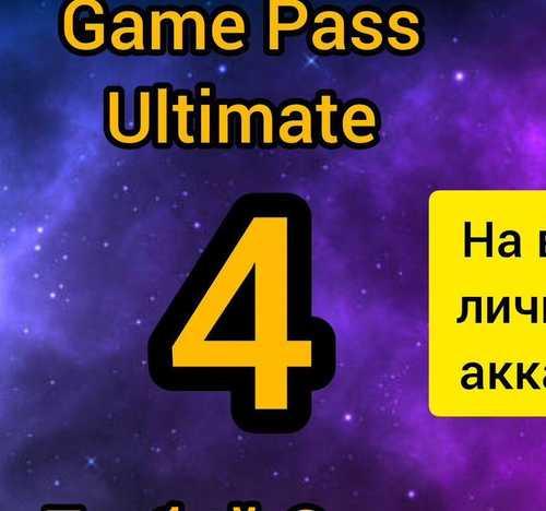 Xbox Game Pass Ultimate 4 Месяца