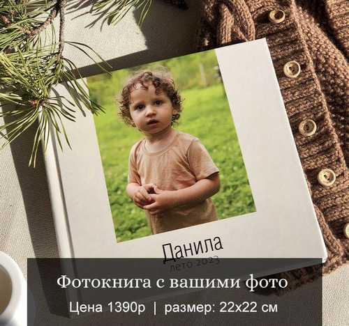 Фотокнига с вашими фото