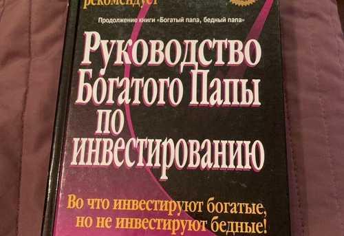 Книга по инвестированию