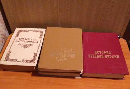 Книги о православии