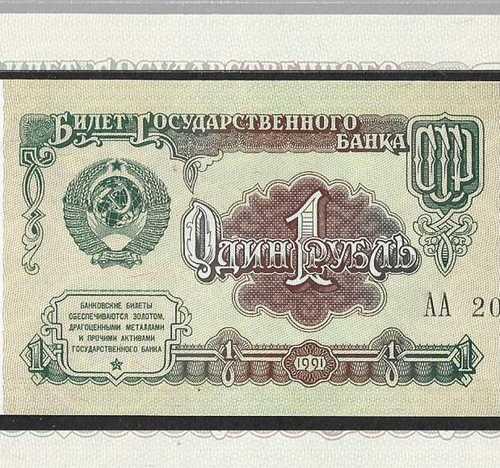 Банкноты. СССР - 2. UNC