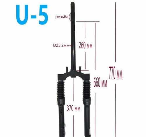 Вилка на электроскутер U5 ширина 120 мм (арт. VIL-U5Y)