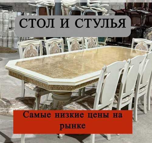 Столы и стулья