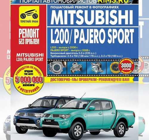 Книга Mitsubishi Pajero Sport с 2008/L200 с 2006