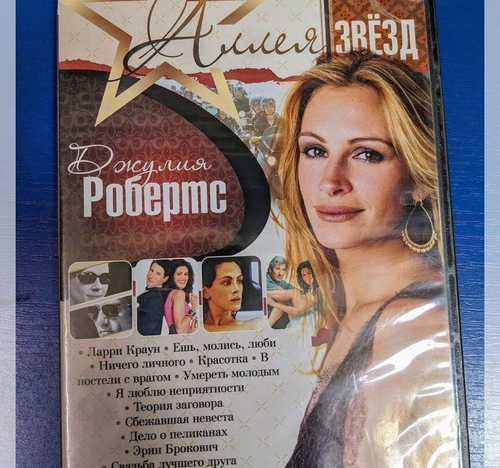 DVD диск с фильмами Джулии Робертс