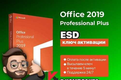 Ключ активации Microsoft office 2019 pro plus | Festima.Ru – частные ...