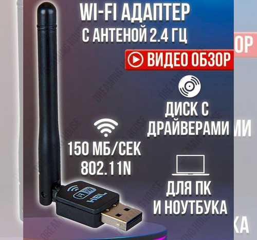 Wifi адаптер