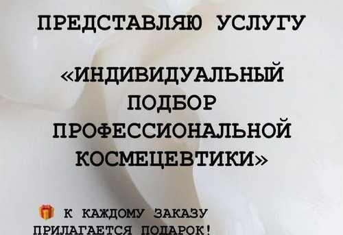 Профессиональная косметика для лица уход домашний