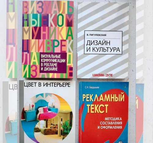 Книги по дизайну в рекламе, интерьера, колористике