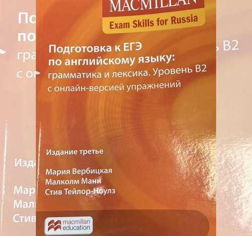 Macmillan exam skills B2 подготовка К ЕГЭ