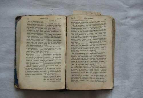 Евангелие, Псалтирь 1911 (карманный)