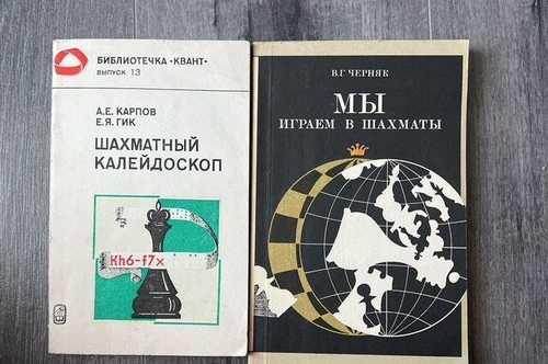 Шахматные книги