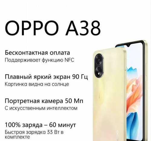 OPPO A38, 4/128 ГБ