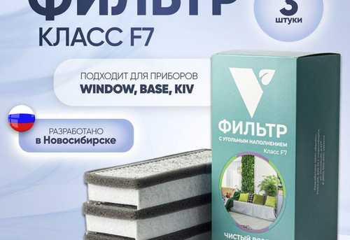 Фильтры класса F7 (Window, Base, KIV) 3шт