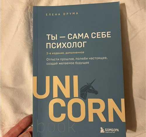 Ты сама себе психолог книга