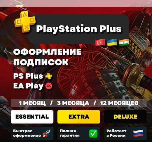 Подписка EA Play / PS Plus / Игры PS4-PS5 / kryaa