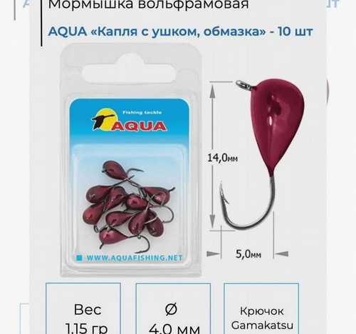 Мормышка вольфрамовая aqua «Капля с ушком, обмазк