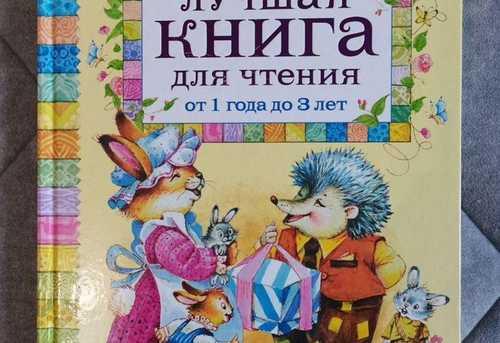 Книга для детей