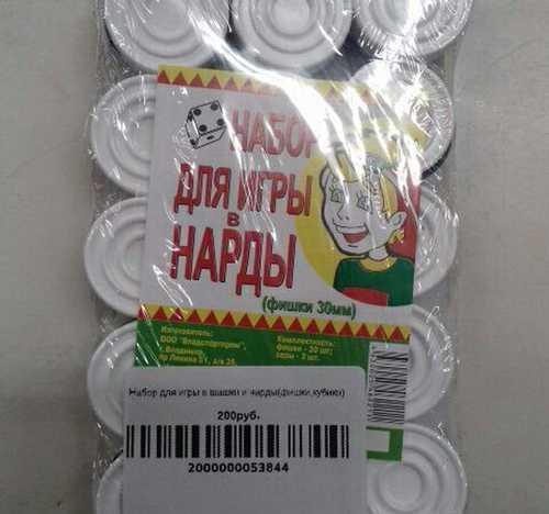 Набор для игры в шашки и нарды(фишки,кубики)