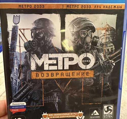 Метро возвращение ps4