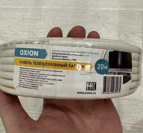 Кабель телевизионный бухта Oxion sat 50m 20м